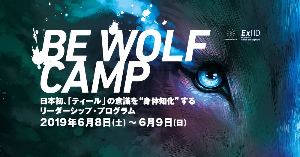 Be Wolf Camp | Human Potential Lab